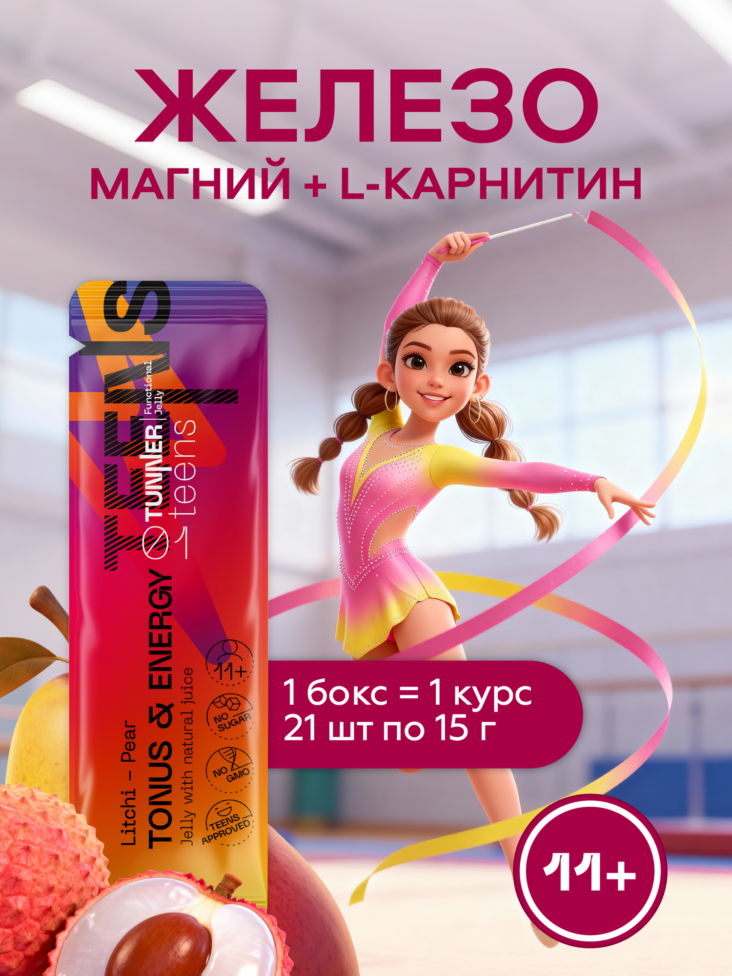 Жевательное железо для детей ENERGY 21х15 г желе витамины для подростков