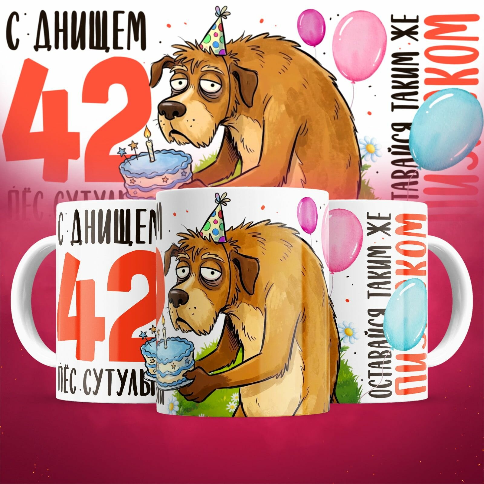 Кружка Сутулый 42