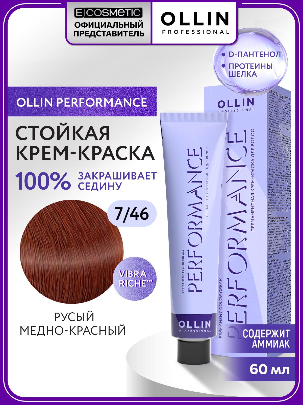 Профессиональная краска для волос OLLIN PROFESSIONAL Performance 7.46 русый медно-красный 60 мл