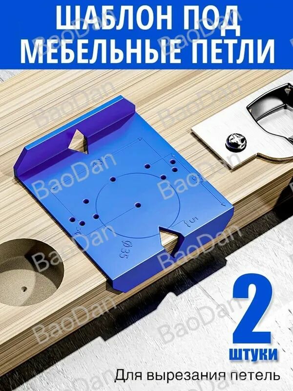 Шаблон для позиционирования пробивки петель, Кондуктор для сверления,2 штуки