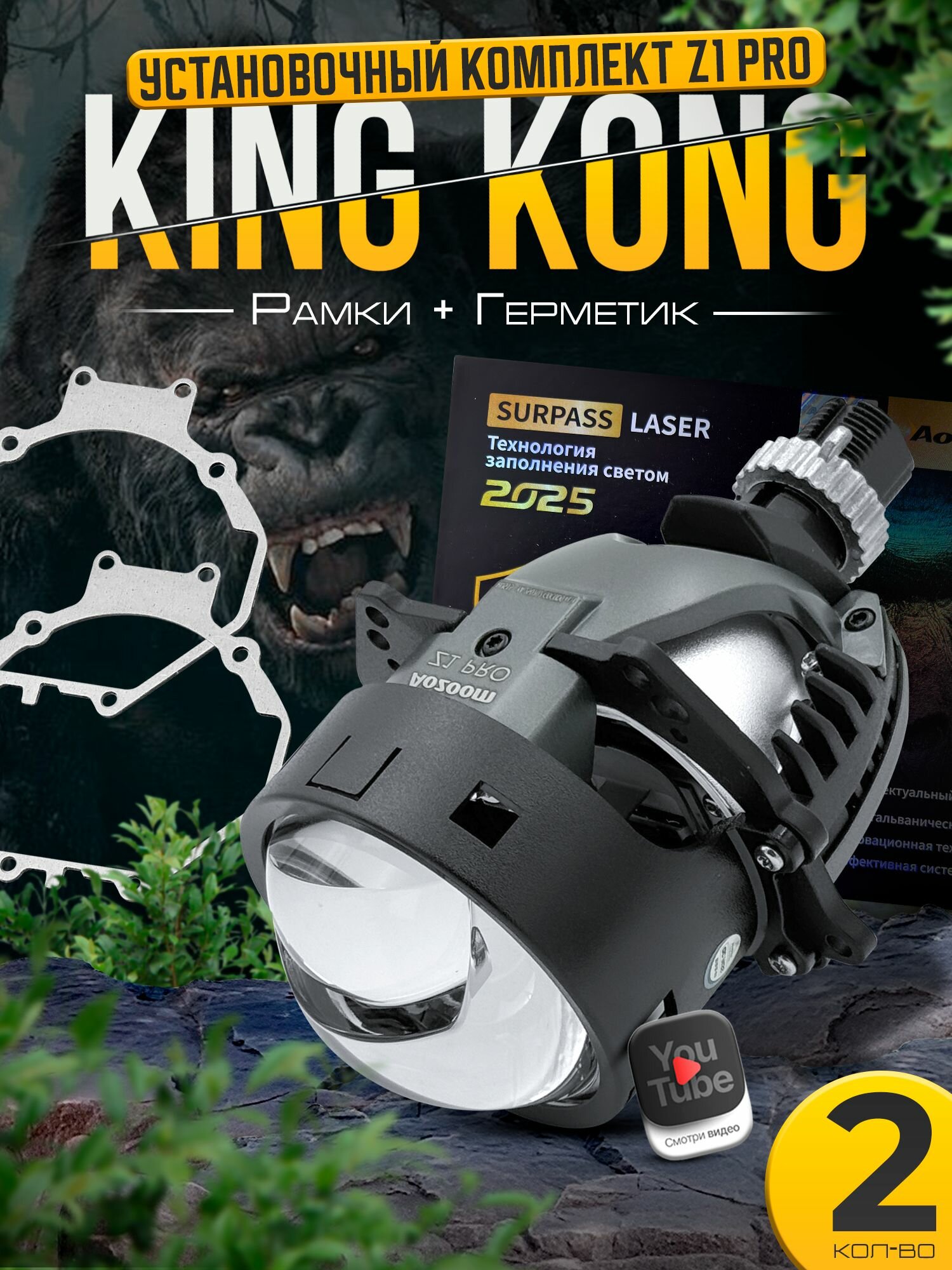 Лазерные линзы Aozoom Z1 PRO KingKong 6800lm для замены штатных линз для Subaru Legacy BM 2009-2013 / Лазерные Билед модули КингКонг на Субару Легаси ВМ