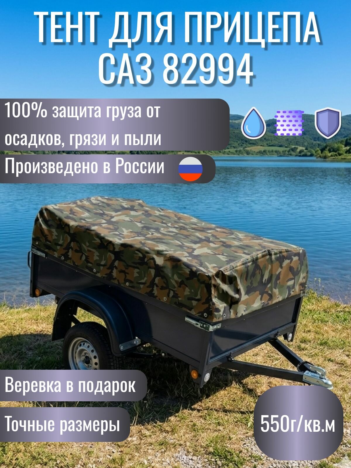 Тент для прицепа САЗ 82994 (высота 370 мм), камуфляж 4х хаки (550 г/кв. м двухсторонний ПВХ)