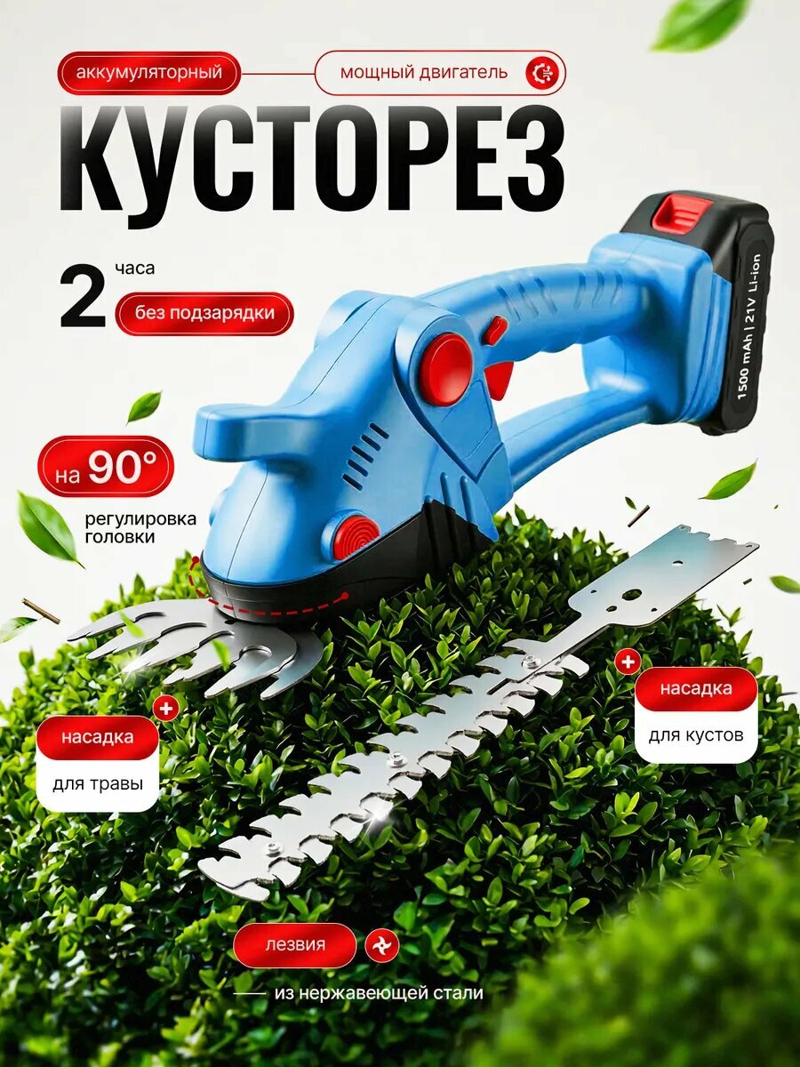 Кусторез аккумуляторный садовый, секатор ножницы для травы и кустов электрические 2АКБ