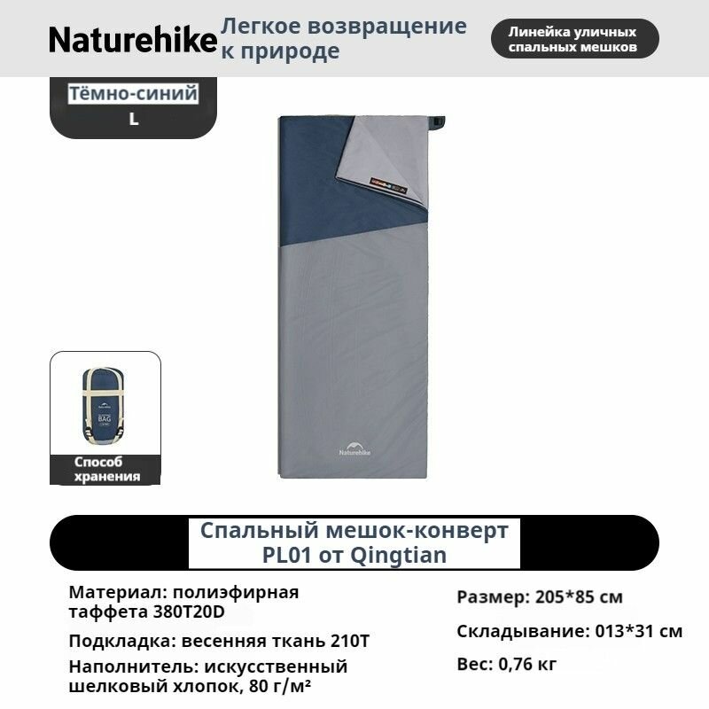 Naturehike Конвертовый кемпинговый спальник CNK2550WS026