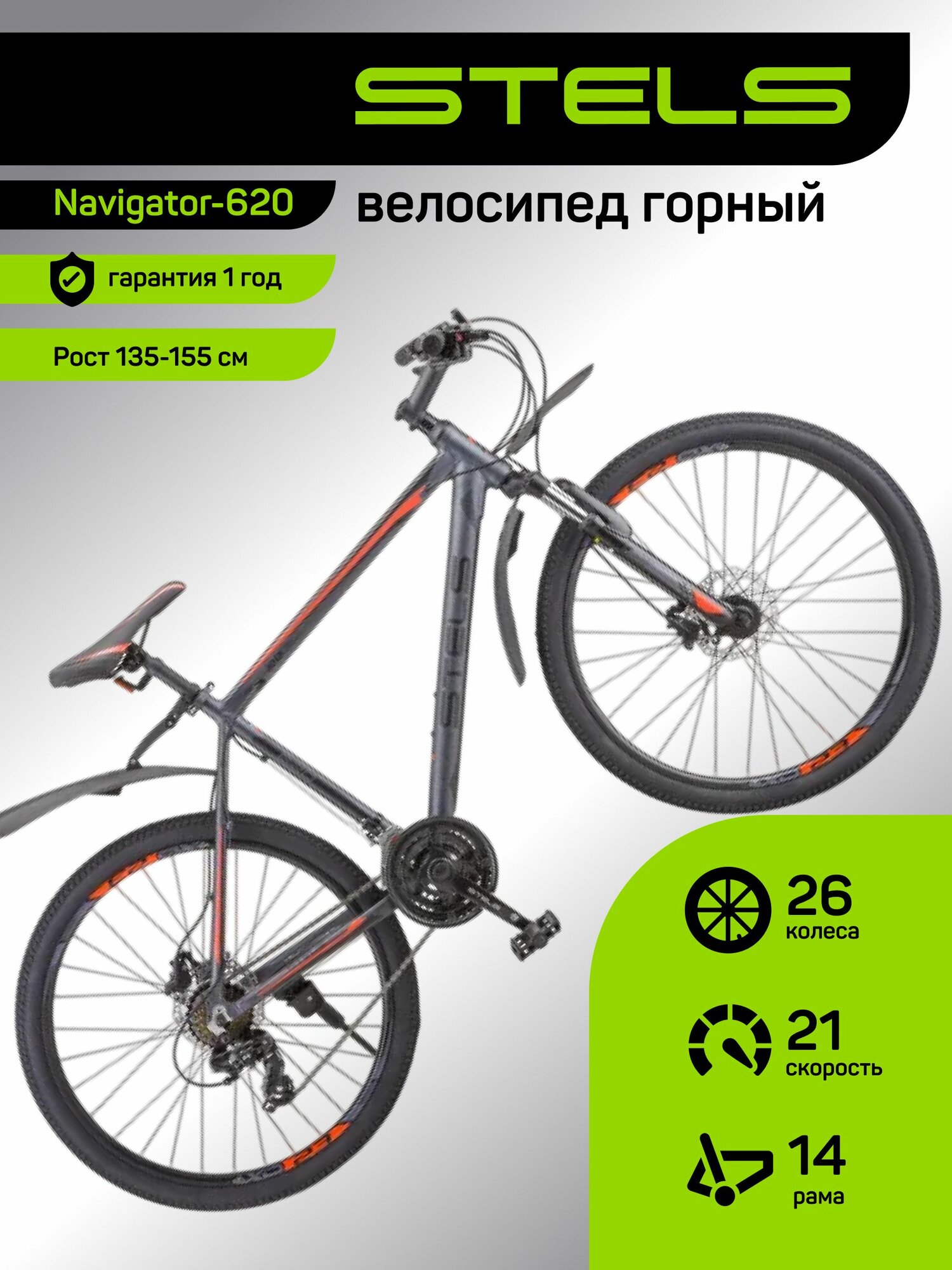 Велосипед взрослый горный STELS, Navigator-620 D гидравлика, рама 14, 26 колеса, 21 скоростной, серый, на рост 135-155