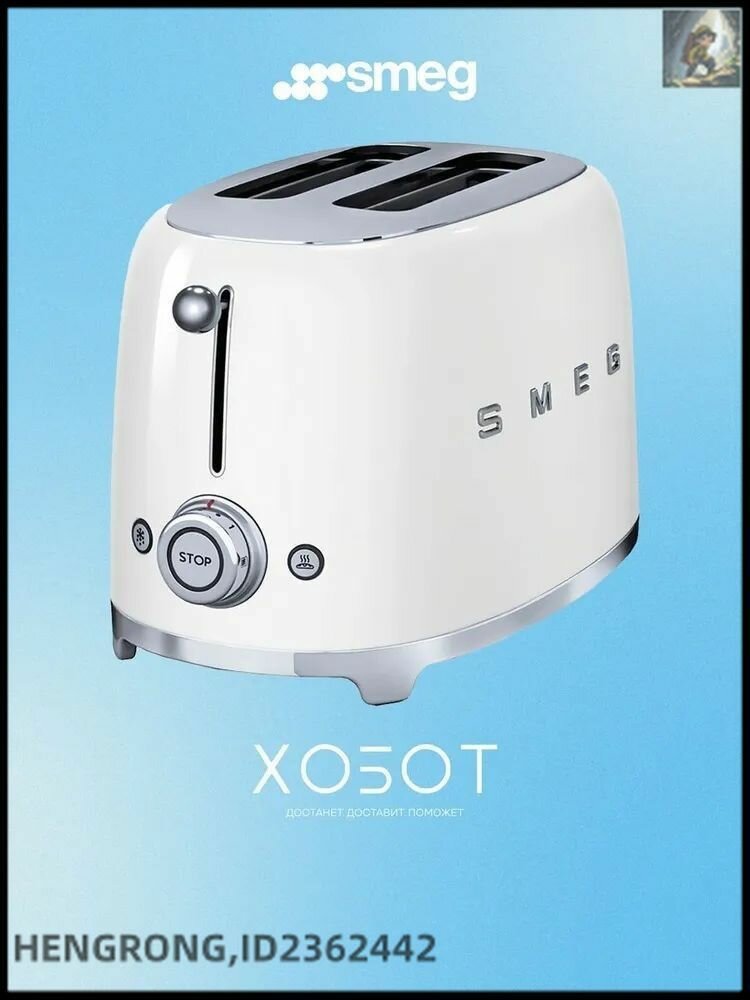 Тостер Smeg HQTRp11Rob4cNZ мощностью 950 Вт, белый бестселлер