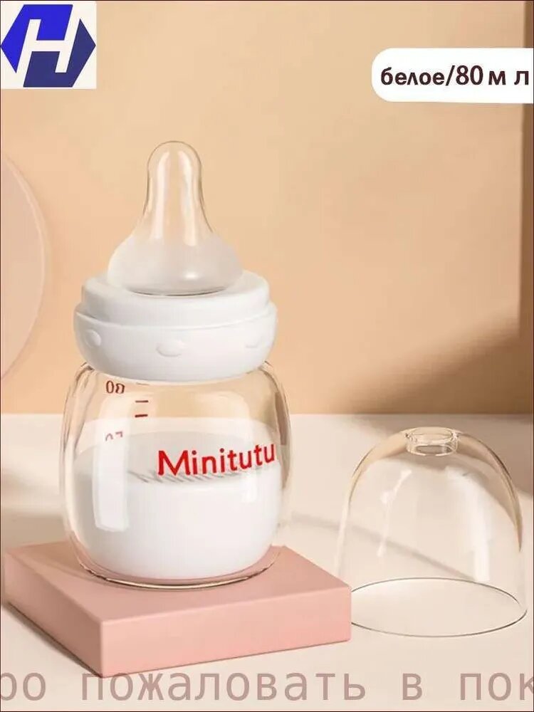 Стандартная бутылочка для кормления Minitutu для новорожденных, стеклянная, предотвращает метеоризм и удушье, 80 мл, бутылочка для кормления новорожденных в возрасте 0-3 лет