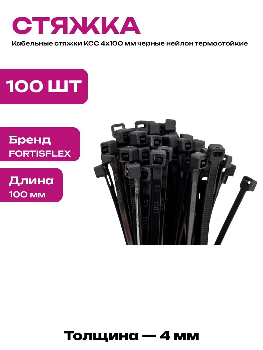 Стяжки нейлоновые черные КСС 4х100 мм монтажные пластиковые