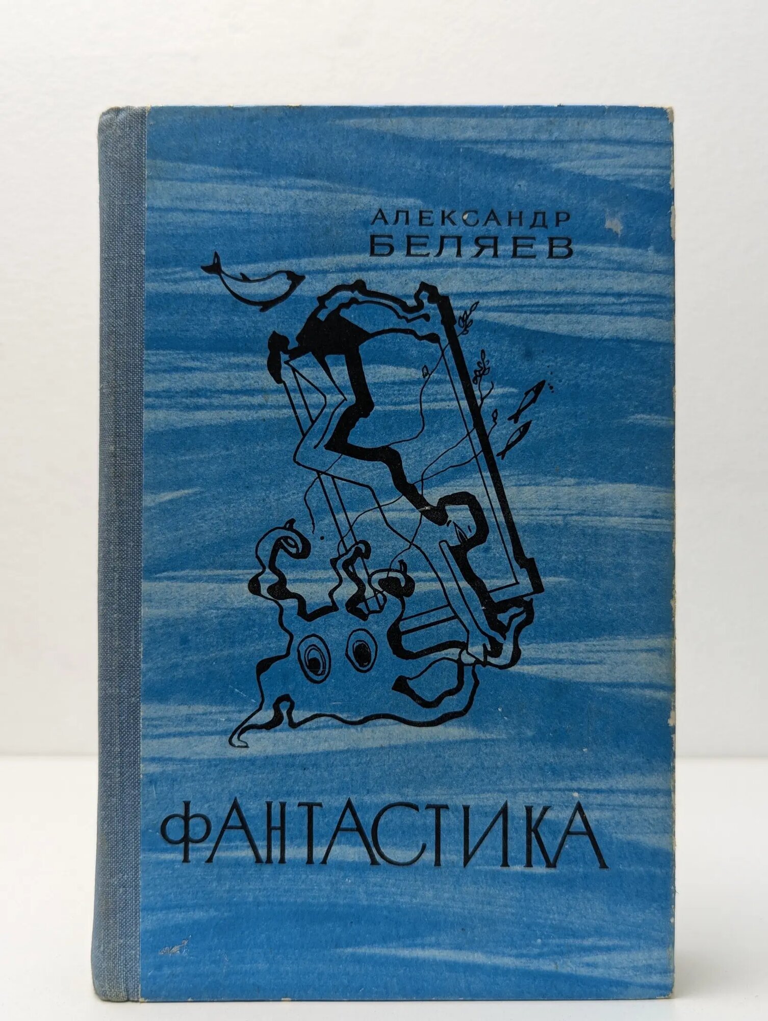 Александр Беляев. Фантастика Беляев Александр Романович 1976