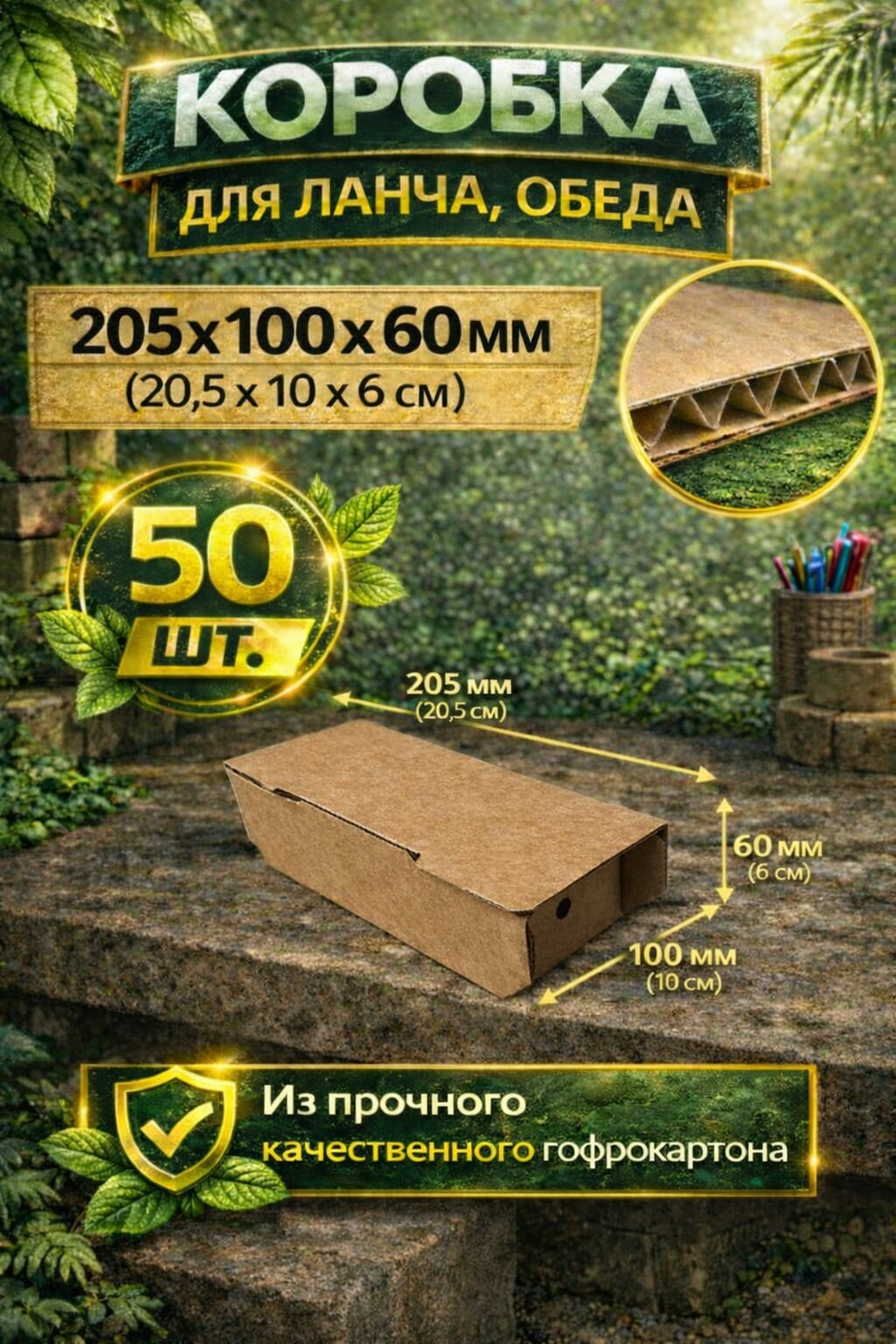 Коробка для ланча и обеда, еды на вынос 20,5х10х6 см, 50 шт.