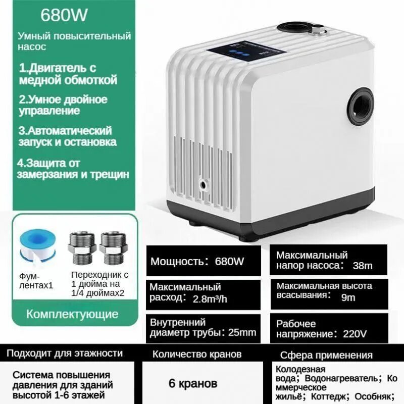 Насосная станция 680Вт 100л/мин 29м для воды, автоматический запуск