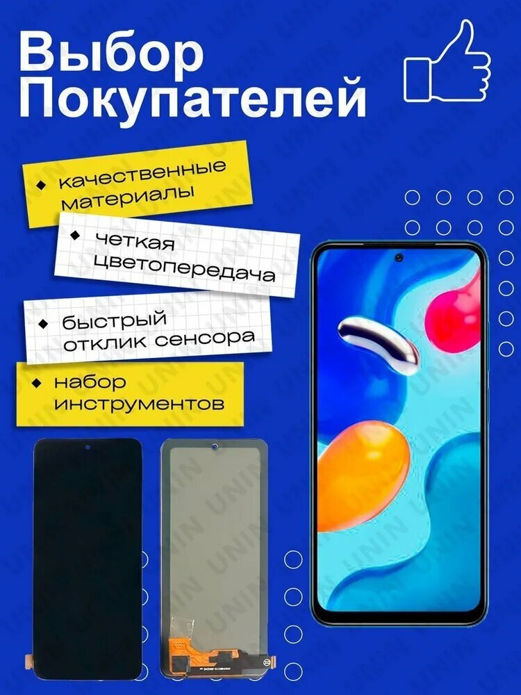 Дисплей для Xiaomi Redmi Note 11/Note 11S