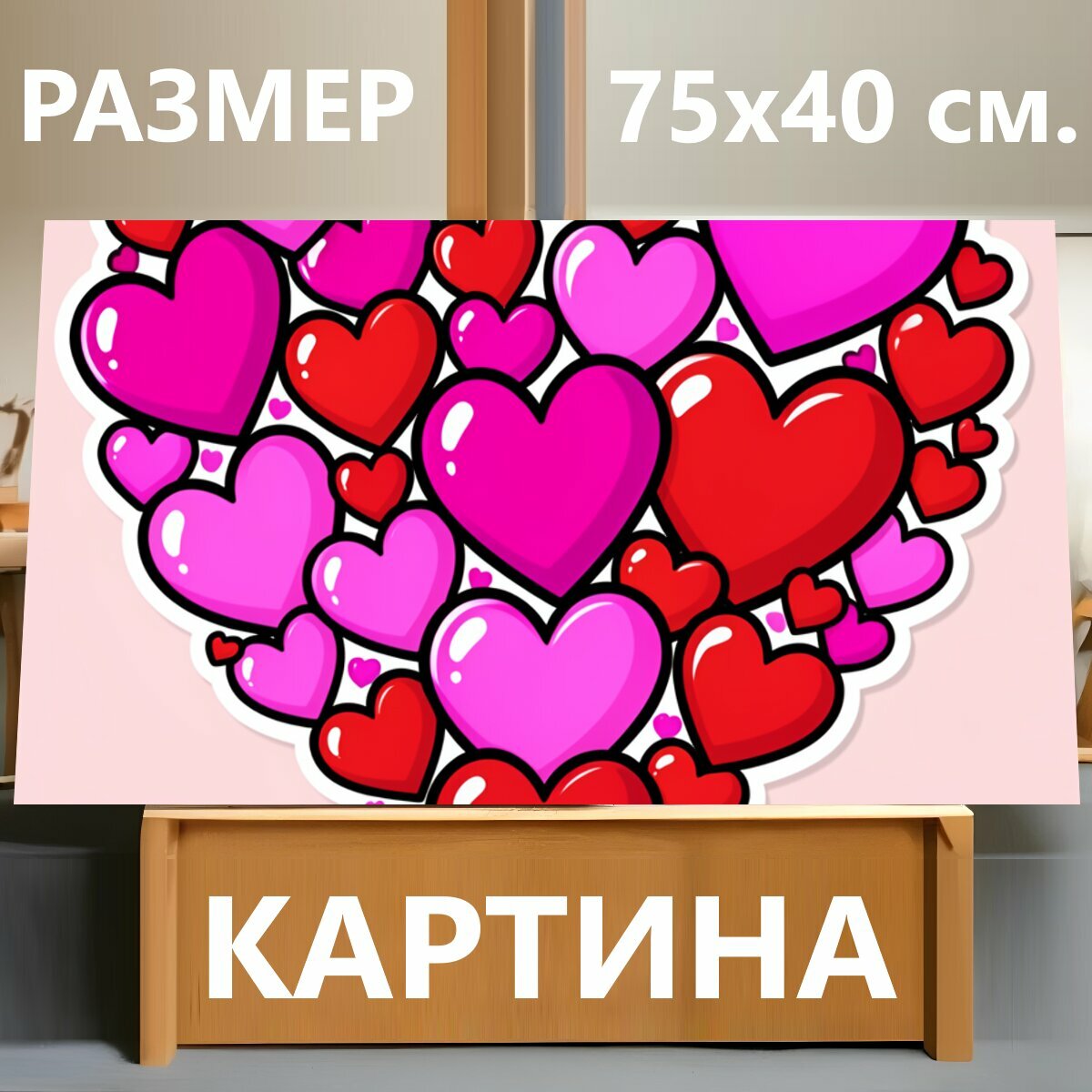 Картина на холсте "Сердца в розово-красной гамме. Романтичная композиция из множества глянцевых сердечек разных размеров на нежно-розовом фоне." на подрамнике 75х40 см. для интерьера