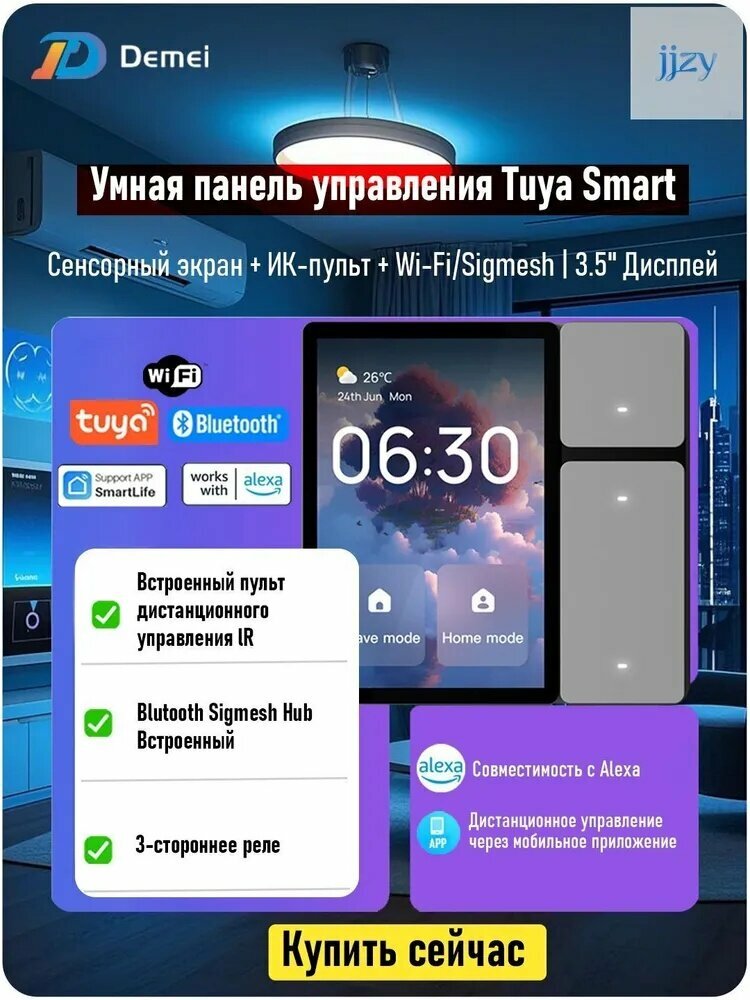 Умная панель управления Tuya Smart Центральный контроллер умного дома Сенсорный экран + ИК-пульт + Wi-Fi/Sigmesh 3.5" Дисплей (белый)