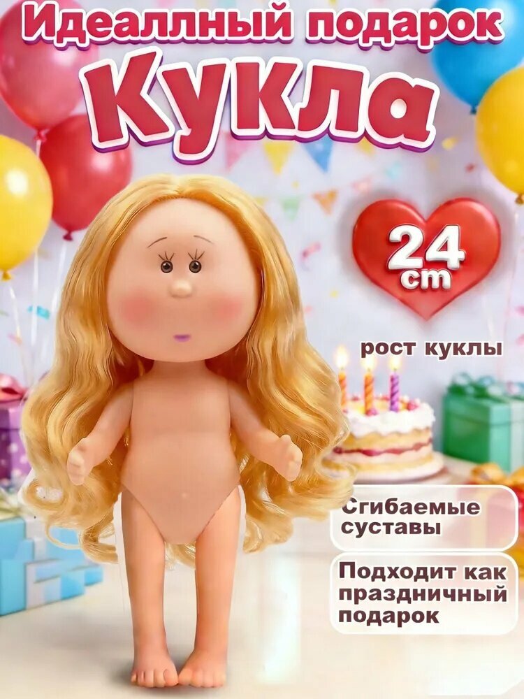 Кукла виниловая 23см , без одежды