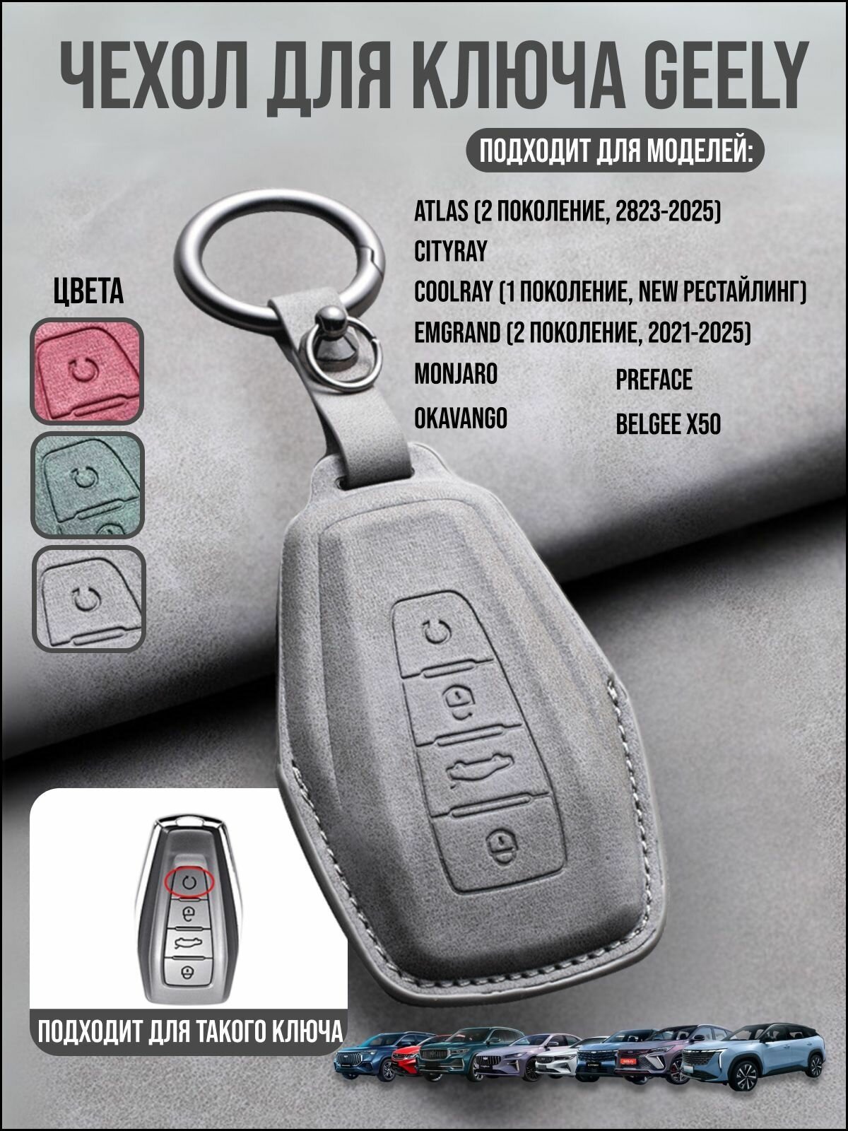 Чехол для ключа Geely, экокожа, серый