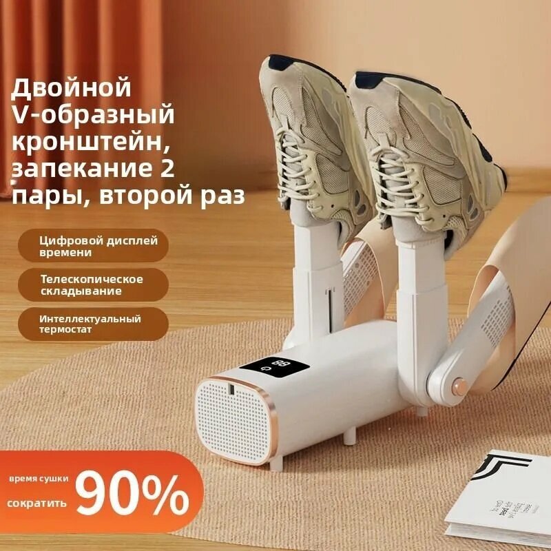Электрическая сушилка для обуви, ультрафиолетовая стерилизация, незаменима зимой
