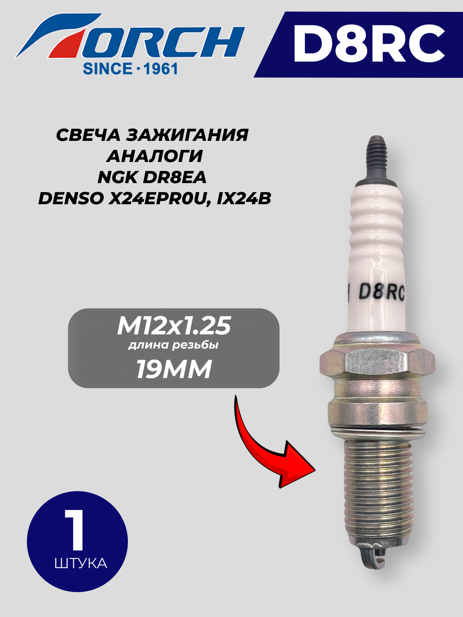 Свеча зажигания для мотоцикла TORCH D8RC