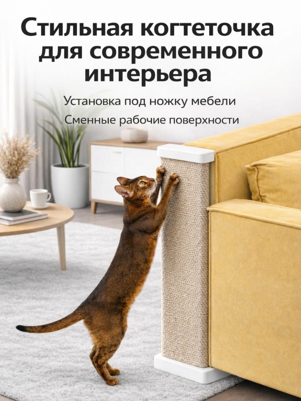 Когтеточка для кошек угловая напольная защита мебели