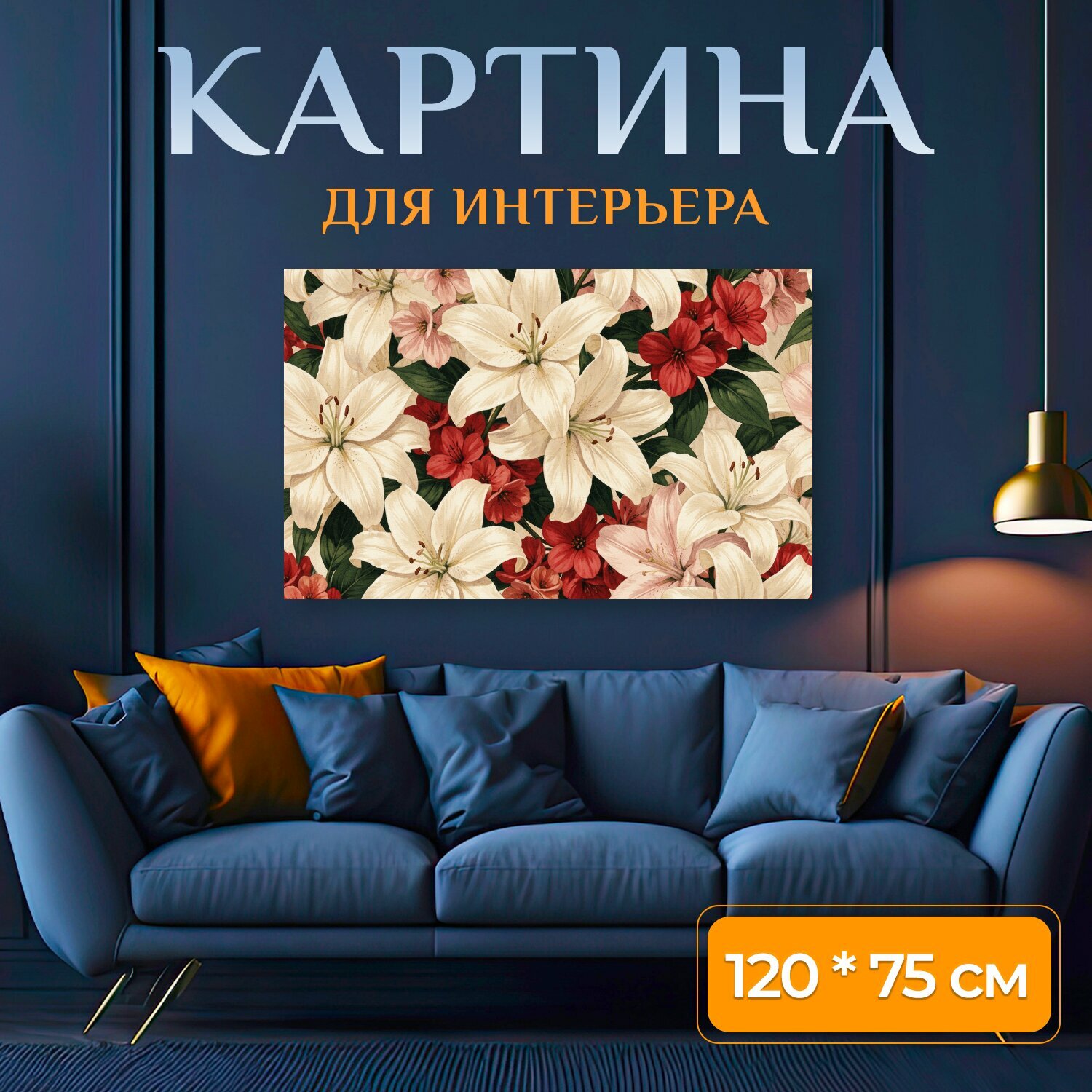 Картина на холсте "Тропические цветы и лилии. Плотный цветочный орнамент в ботаническом стиле: крупные светлые лилии, красные и нежно-розовые." на подрамнике 120х75 см. для интерьера