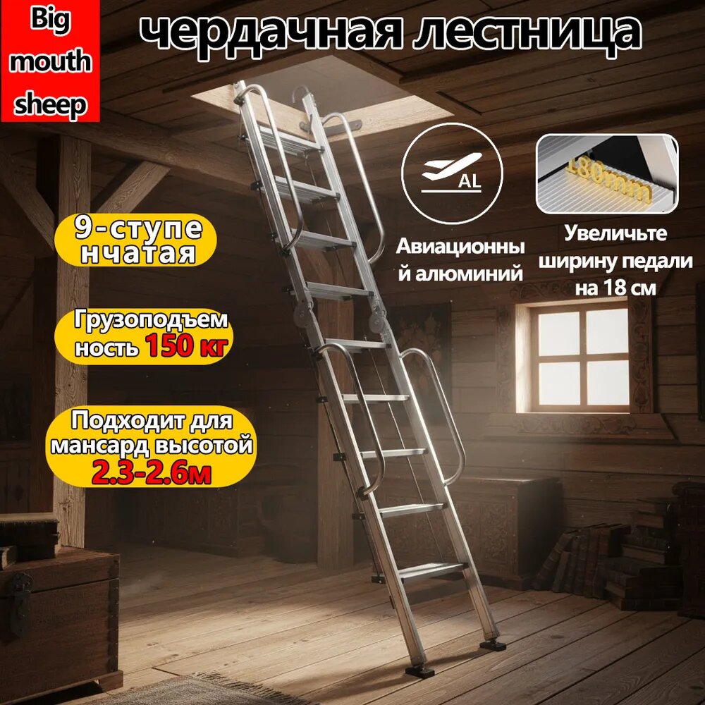 Чердачная лестница,9 ступенек с 4 подлокотниками, подходят для чердака высотой 2.3-2,6 м Серебро