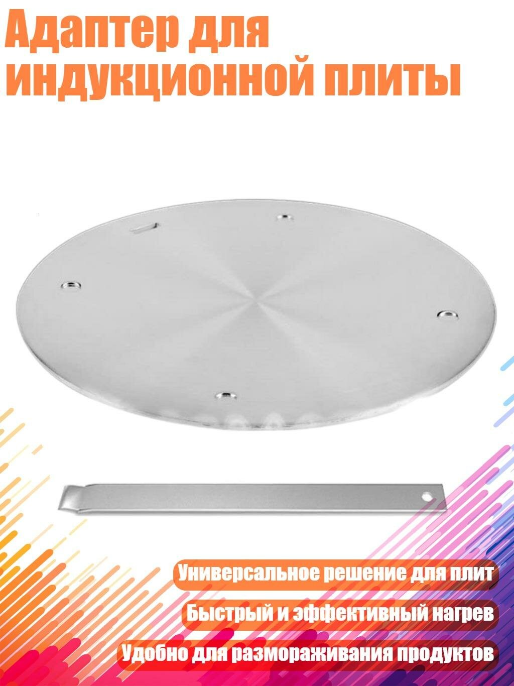 Адаптер для индукционной плиты, 28cm