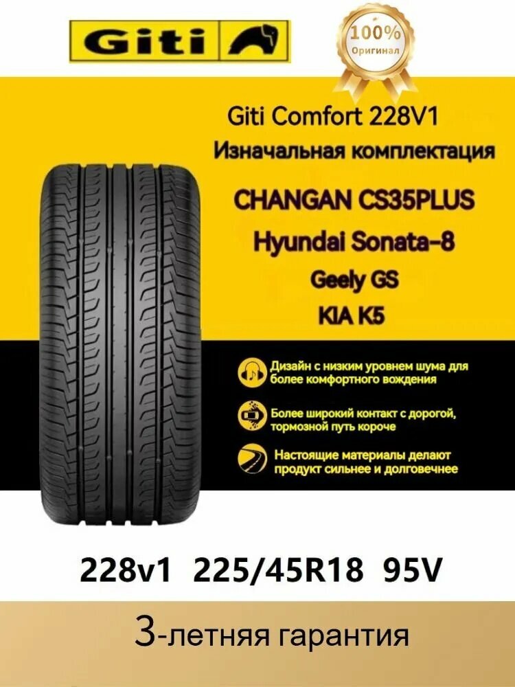 Giti Giti Comfort 228v1 Шины всесезонные 225/45 R18 95V Шины всесезонные 225/45 R18 102V