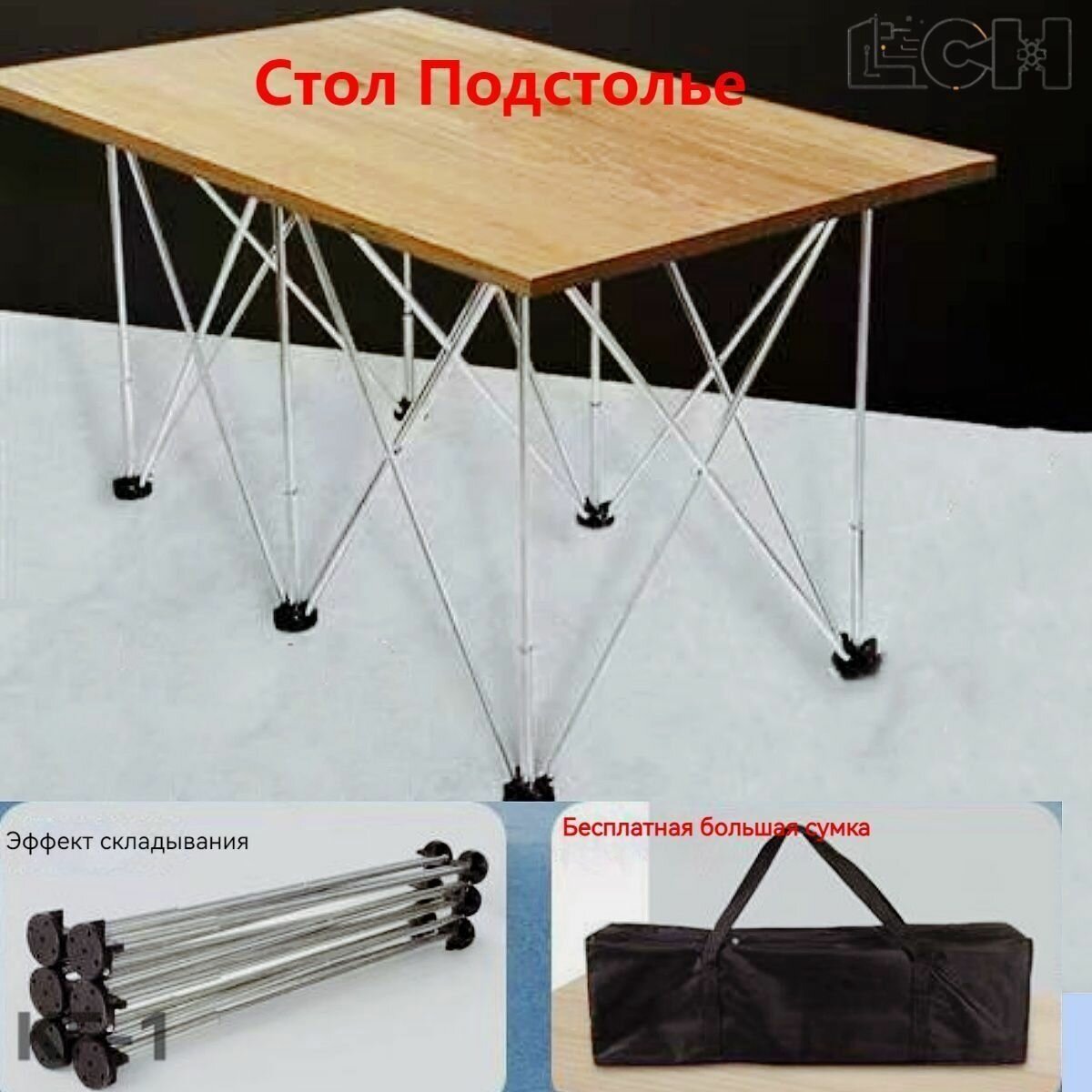 Складной стол с кронштейном на 6 ножек