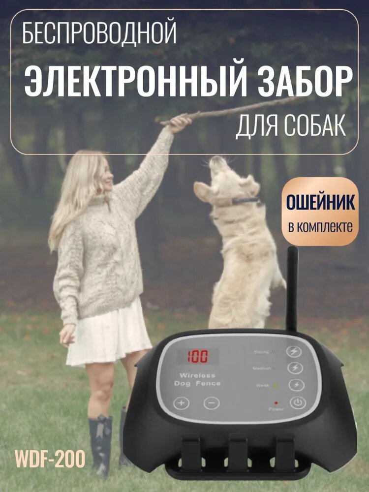 Ремень безопасности для собак Wireless Dog Fence WDF-200, черный, пластик, 160 мм