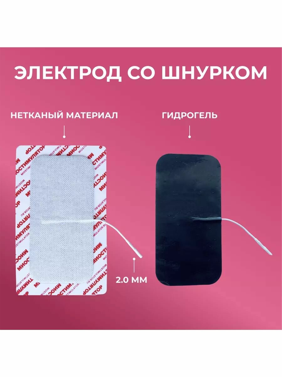 Электроды для миостимулятора Оборудование для косметологических процедур — фото 1