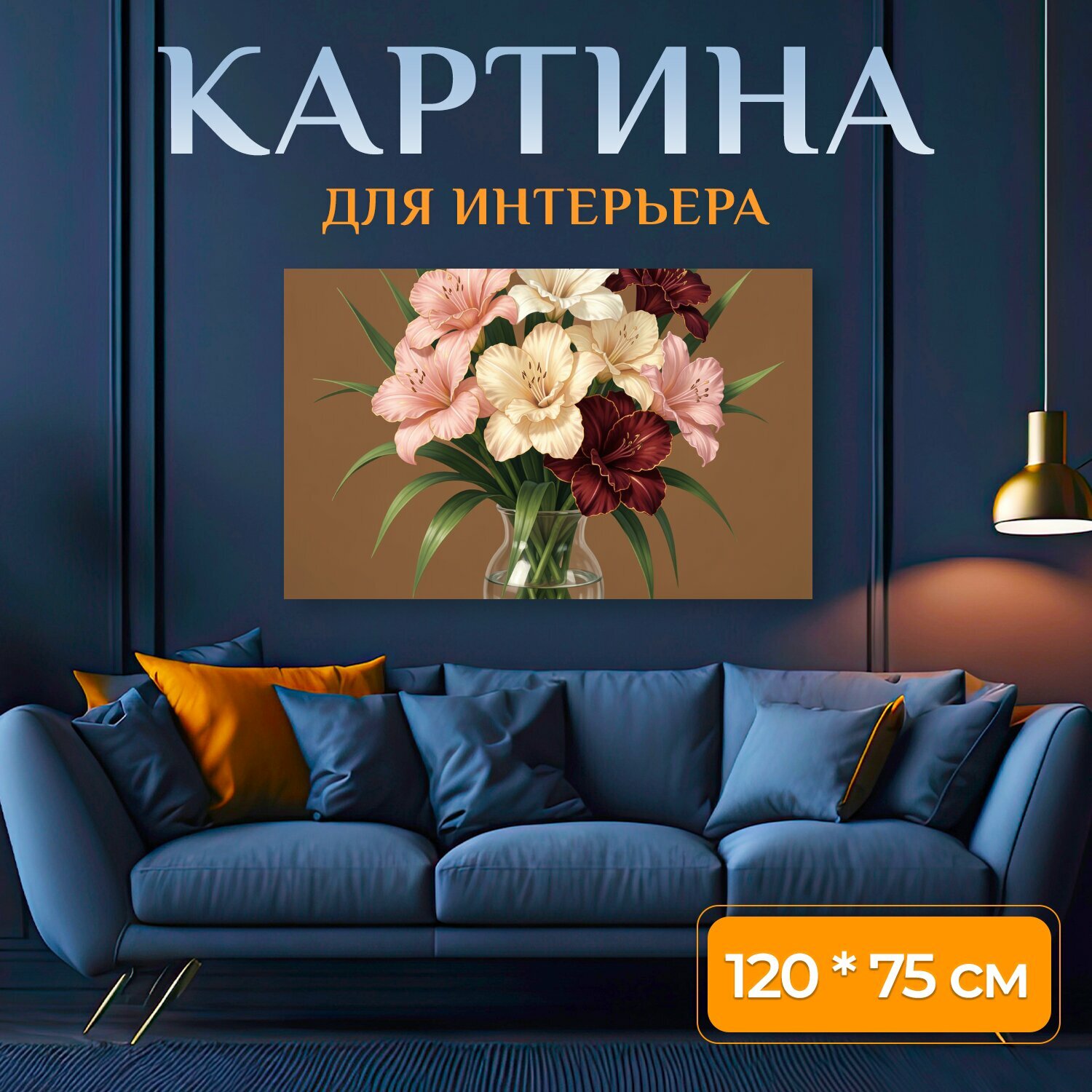 Картина на холсте "Букет лилий в стеклянной вазе. Нежная флористическая композиция в реалистичном стиле: крупные цветки лилии." на подрамнике 120х75 см. для интерьера