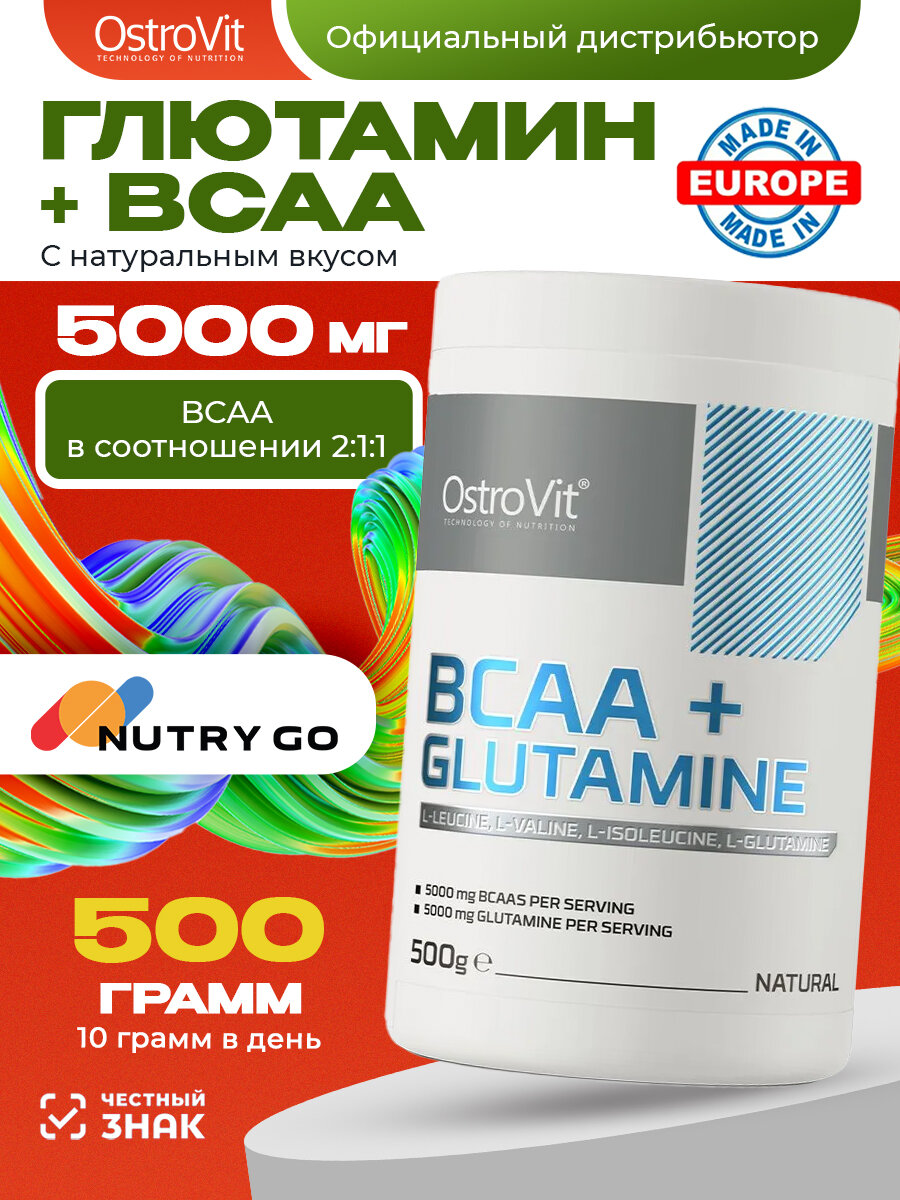 Ostrovit, BCAA+GLUTAMINE, БЦАА + Глютамин, Спортивное питание для набора мышечной массы, похудения и выносливости, чистый порошок 500г без вкуса