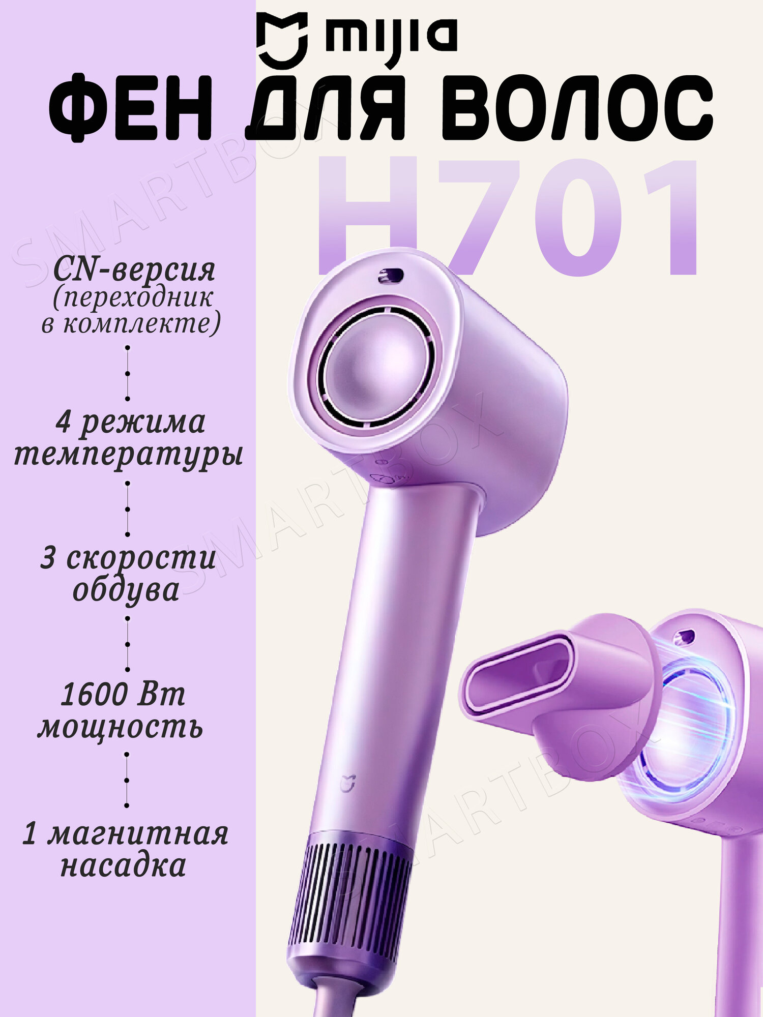 Фен для волос с ионизацией Mijia Hair Dryer H701, CN
