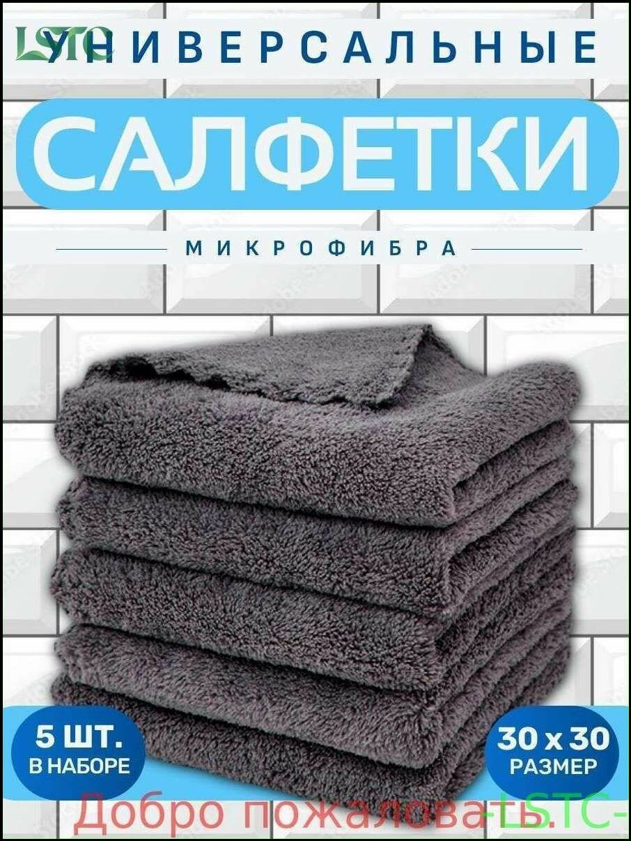 Салфетки для уборки 1, серый Красивый цвет C075, 30х30 см, 5 шт.