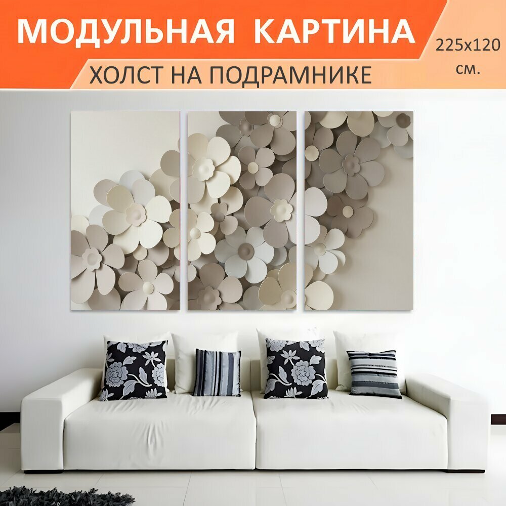 Модульная картина на холсте "Объемные цветы в нейтральных тонах. Декоративная композиция из крупных многослойных лепестков на светлом." триптих на подрамнике 225х120 см. для интерьера