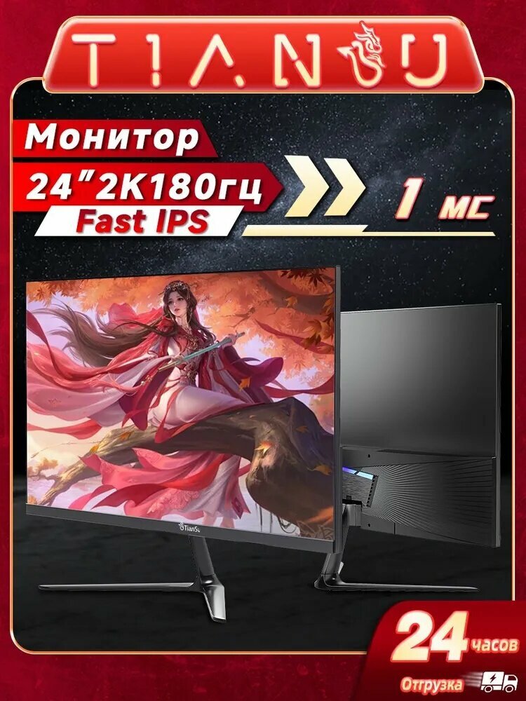 Tiansu 24" Монитор монитор 24 дюйма 2k 180гц FAST IPS, черно-серый