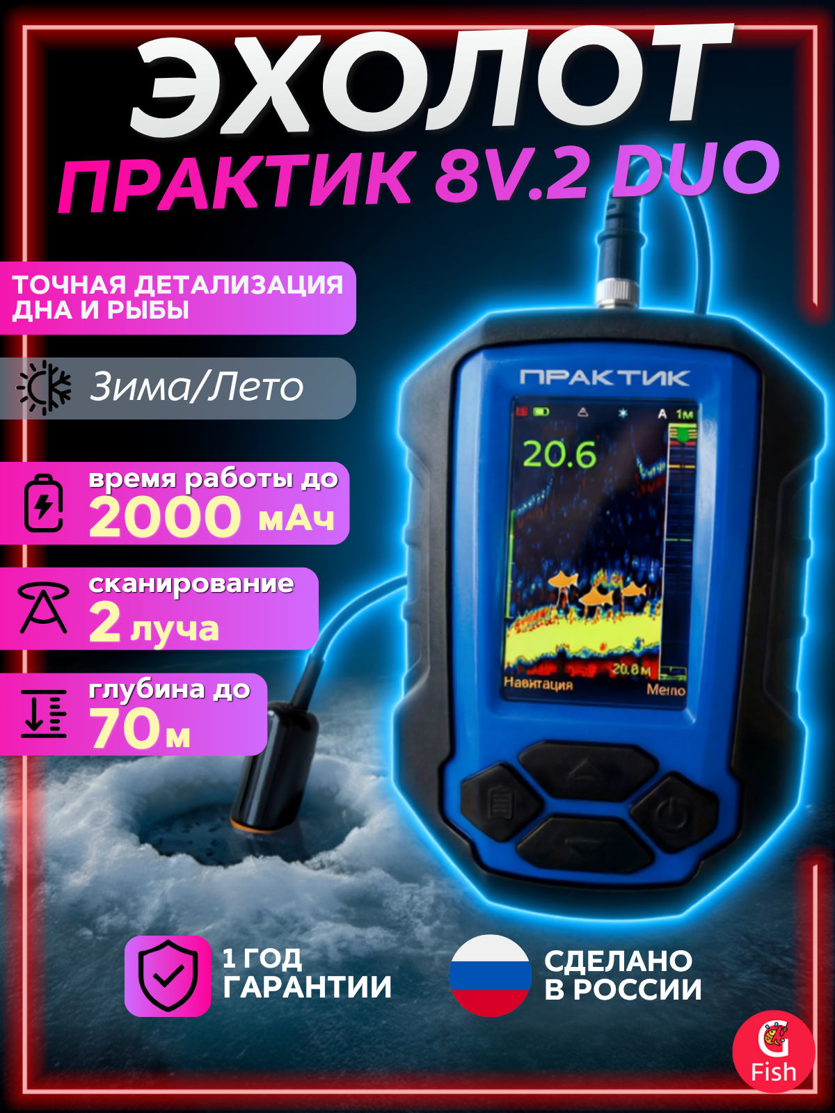 Эхолот для рыбалки зимой и летом 8 DUO