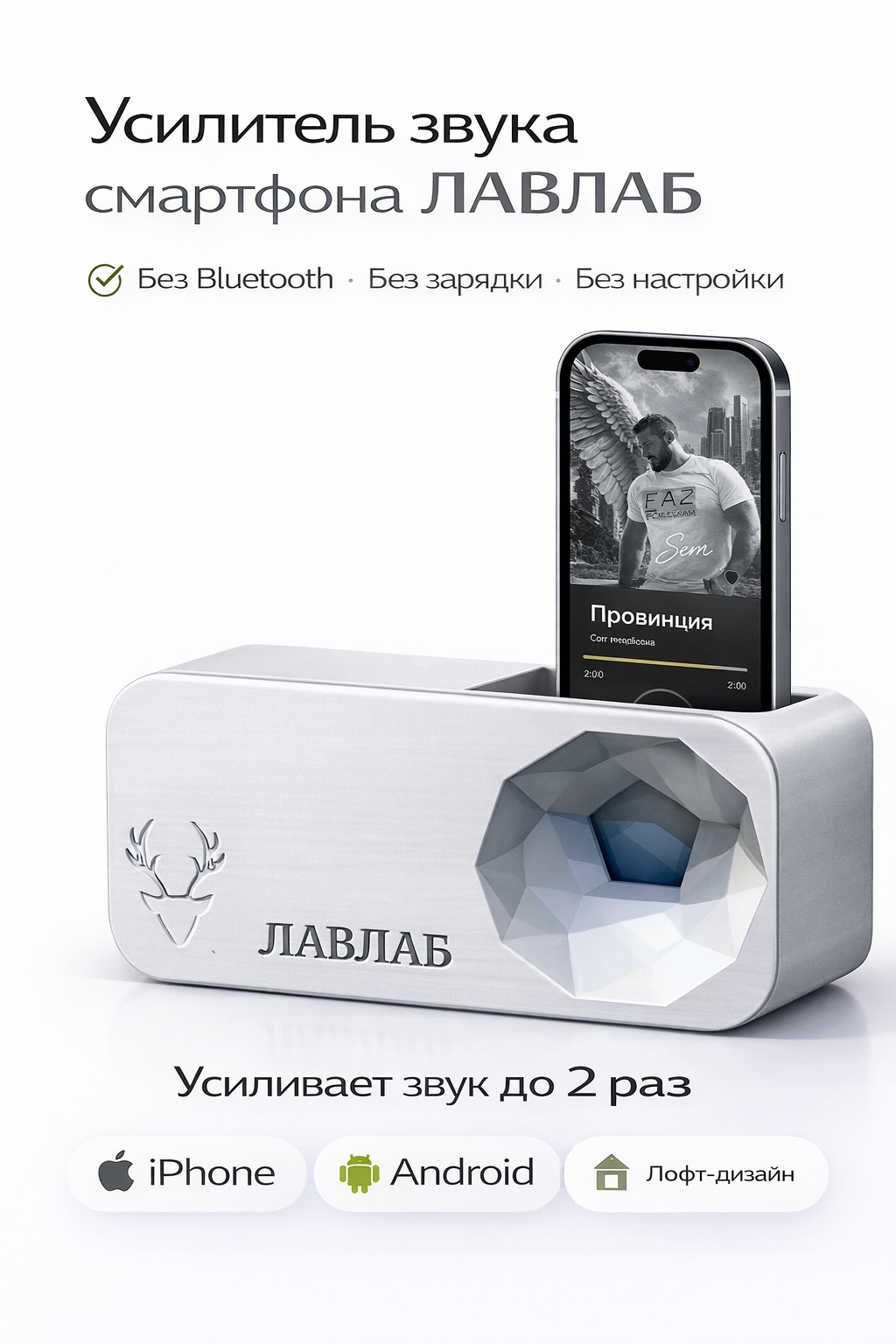 Акустический усилитель звука "лавлаб", для смартфонов, PLA Серебристый