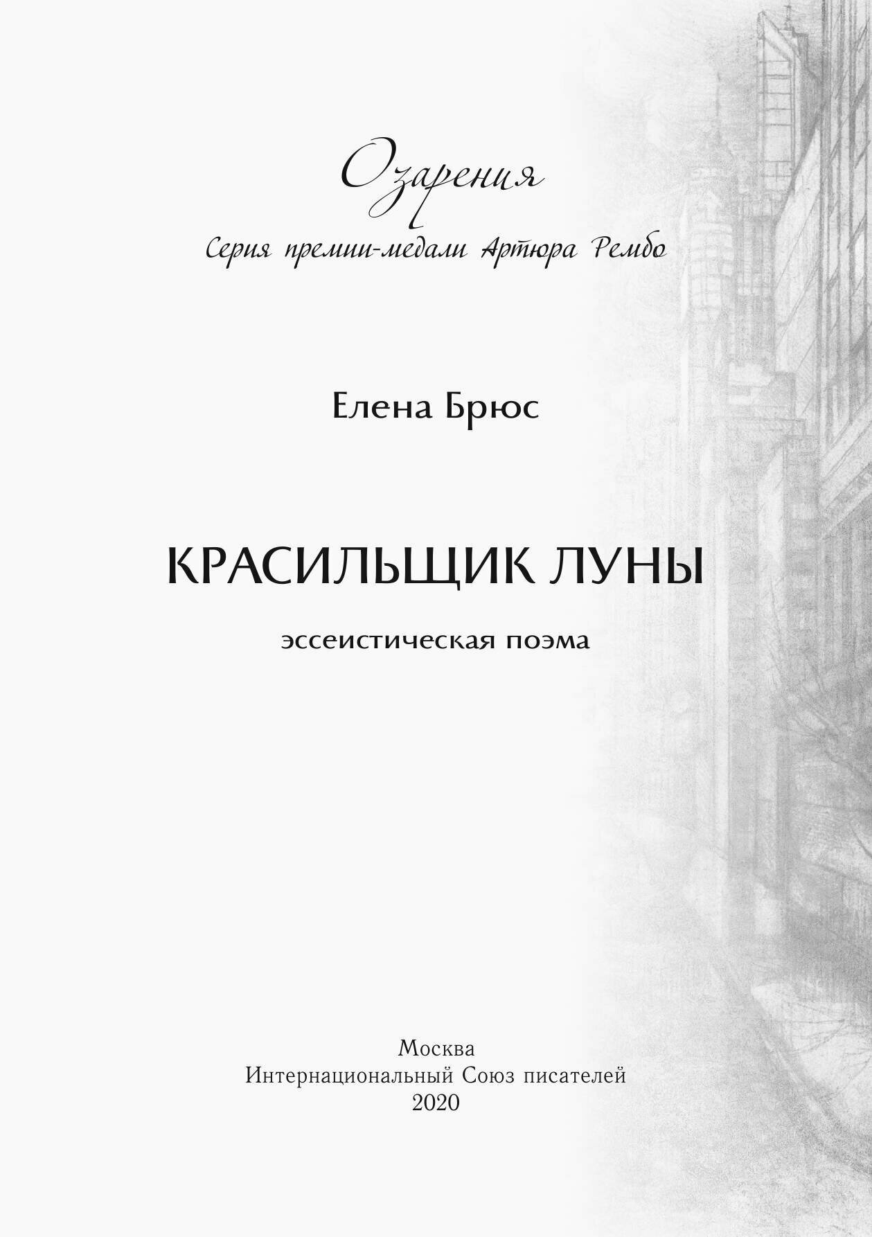 Красильщик луны — фото 1
