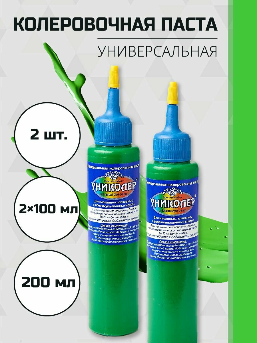 Колер-паста универсальная 100мл 2 штуки С4210.2 № 10.2 шартрез Аква-колор Униколер