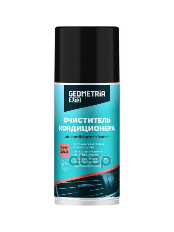 Очиститель кондиционера GEOMETRIA арт. 6022