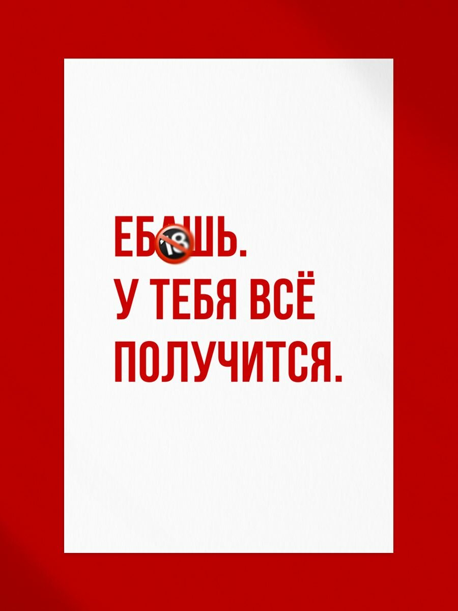 Открытка с надписью Все получится, 10х15, 1 шт.