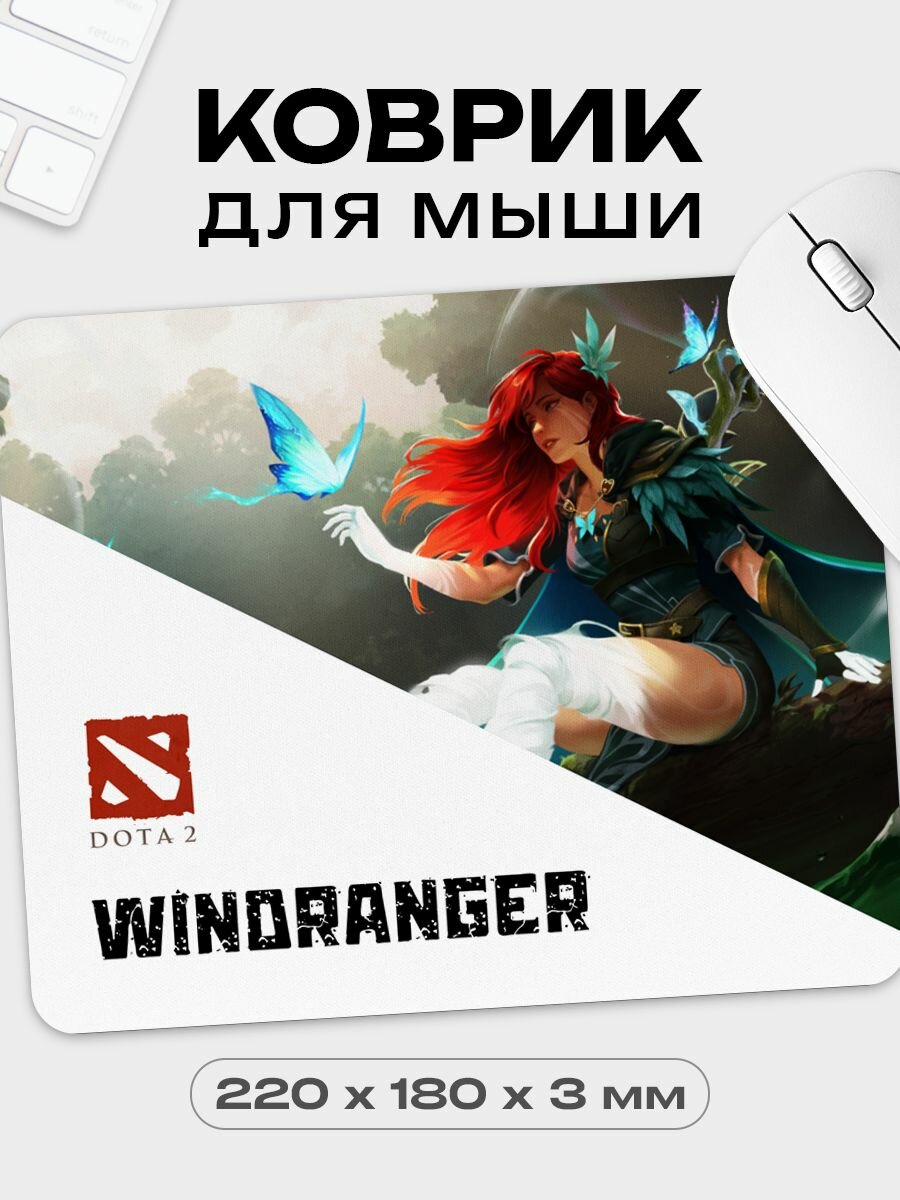 Коврик для мышки игровой Персонажи Dota 2 Дота 2 Windranger, 18х22 см