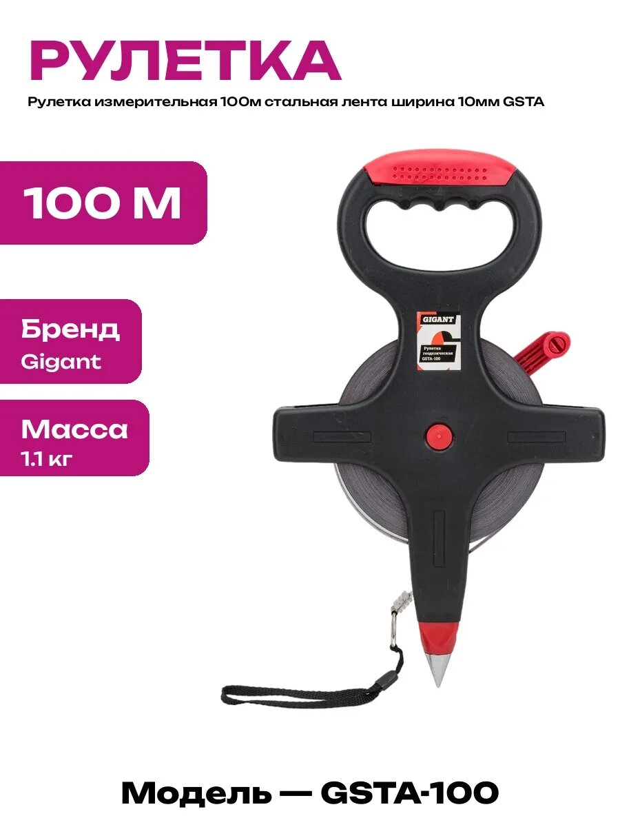 Рулетка 100м стальная лента ширина 10мм геодезический замер