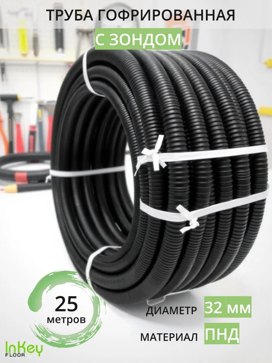 Гофрированная труба ПНД 32мм 25м универсальная для всех видов кабелей