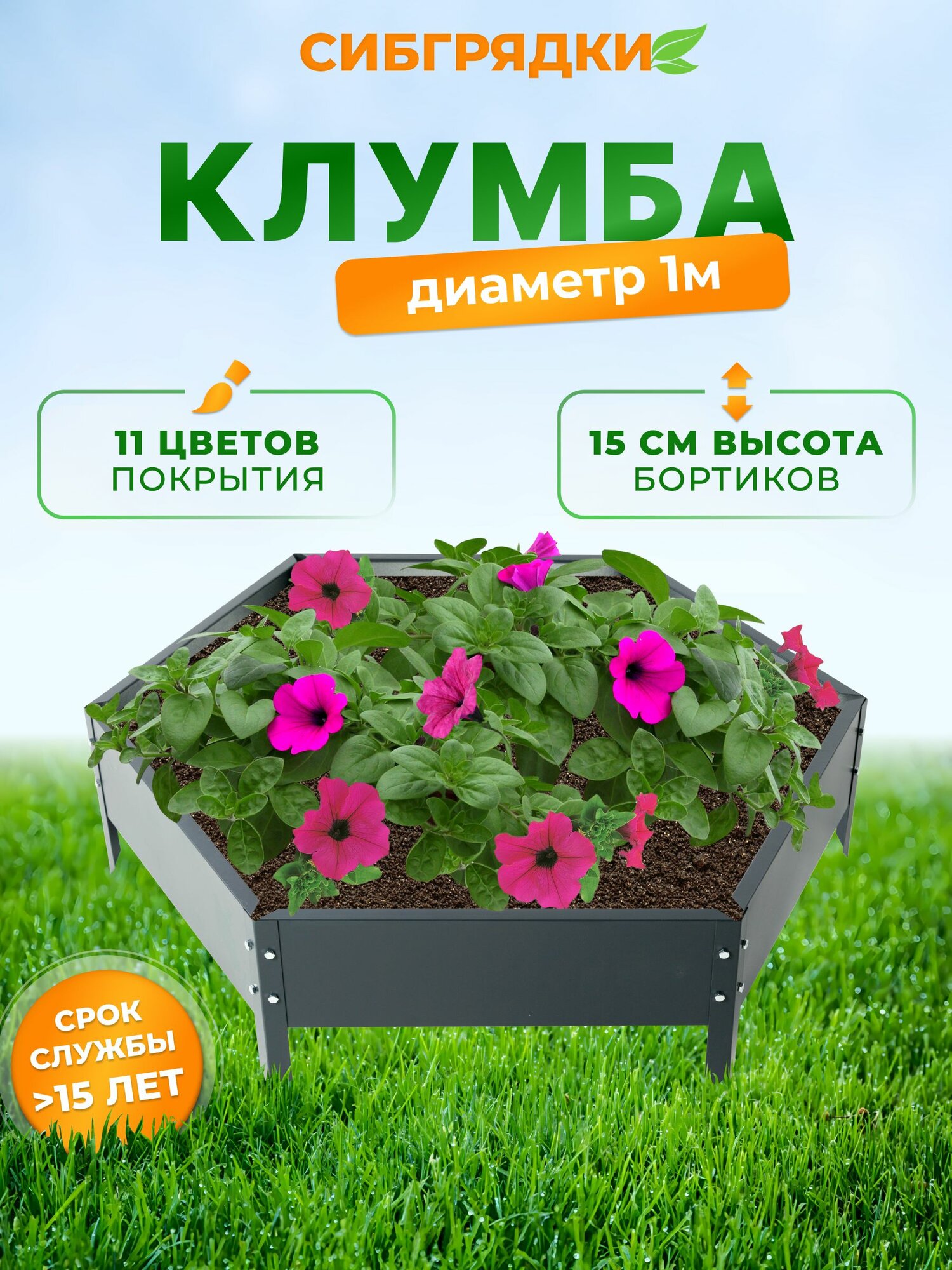 Клумба садовая, грядка оцинкованная с полимерным покрытием, Диаметр клумбы 100 см. Цвет графит