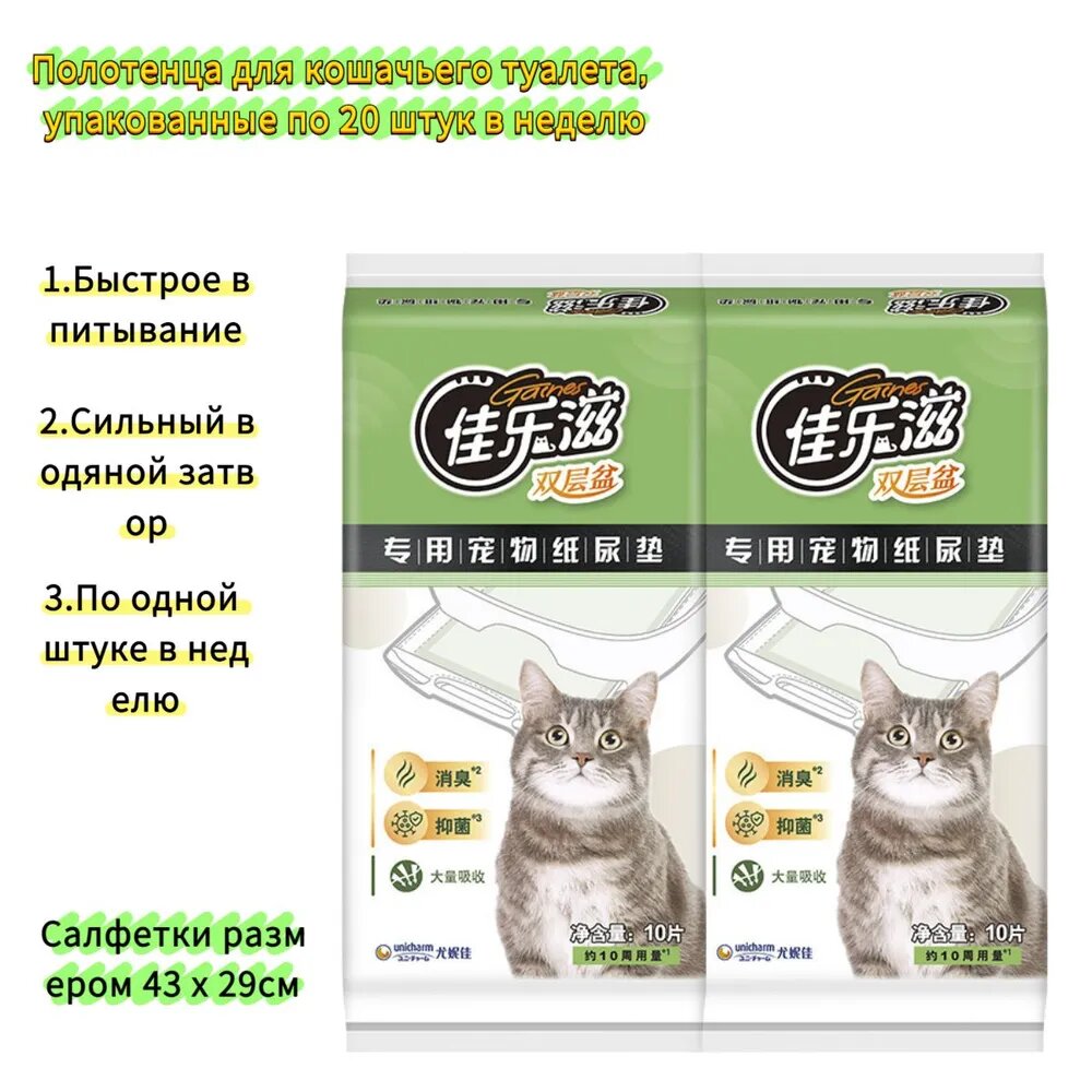Полотенца для кошачьего туалета, упакованные по 20 штук в неделю