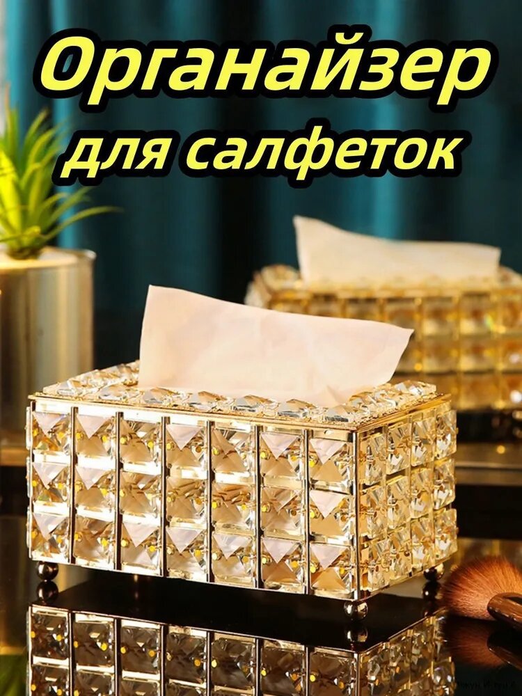 Салфетница 1 шт.