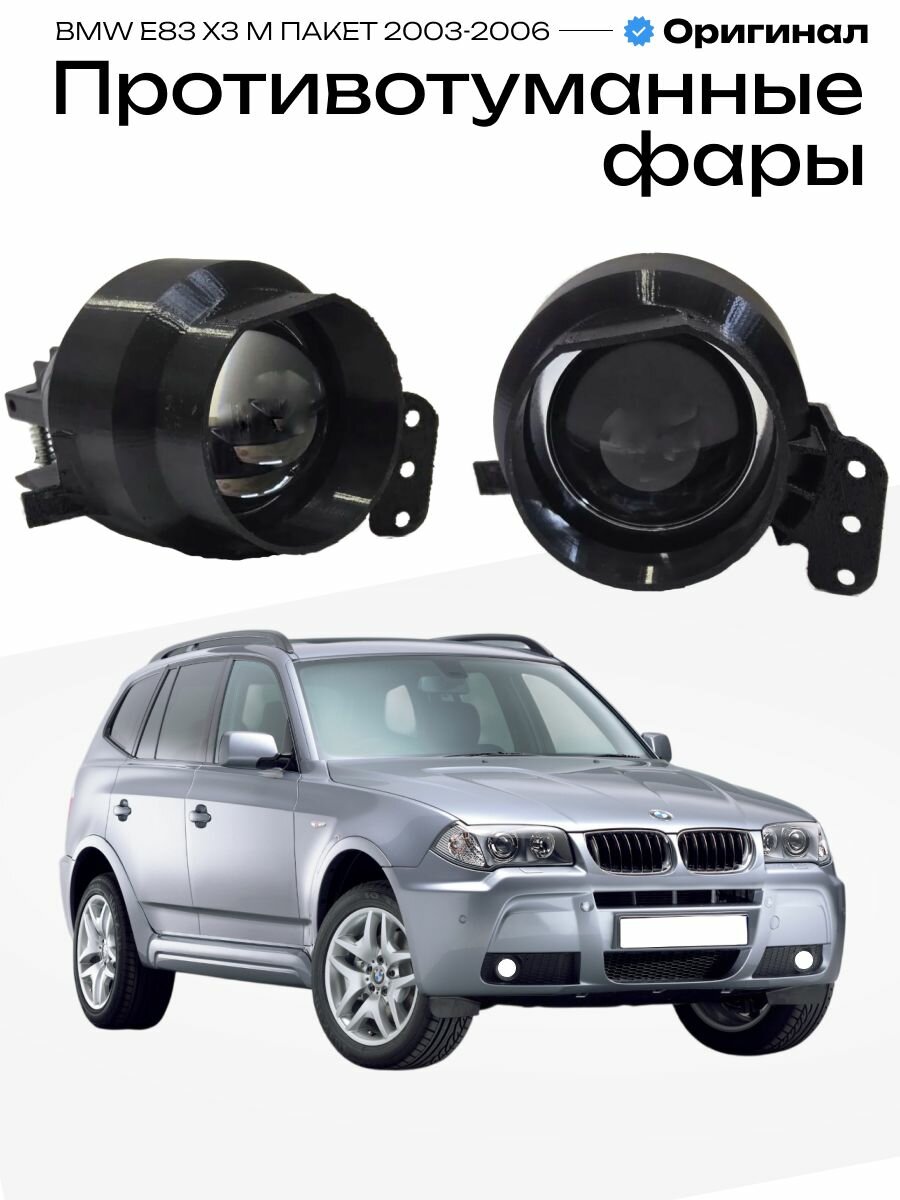 Противотуманные фары линзы Led BMW E83 X3 M пакет 2003-2006 лед туманки птф бмв Е83 икс3 м 100W, 6000K, 12-24V, 2шт