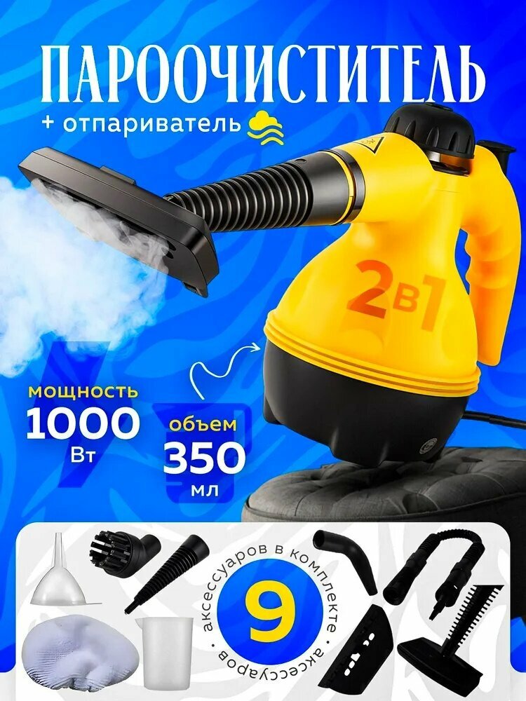 Пароочиститель steam_cleaner 1000 Вт, насадки - 6 шт